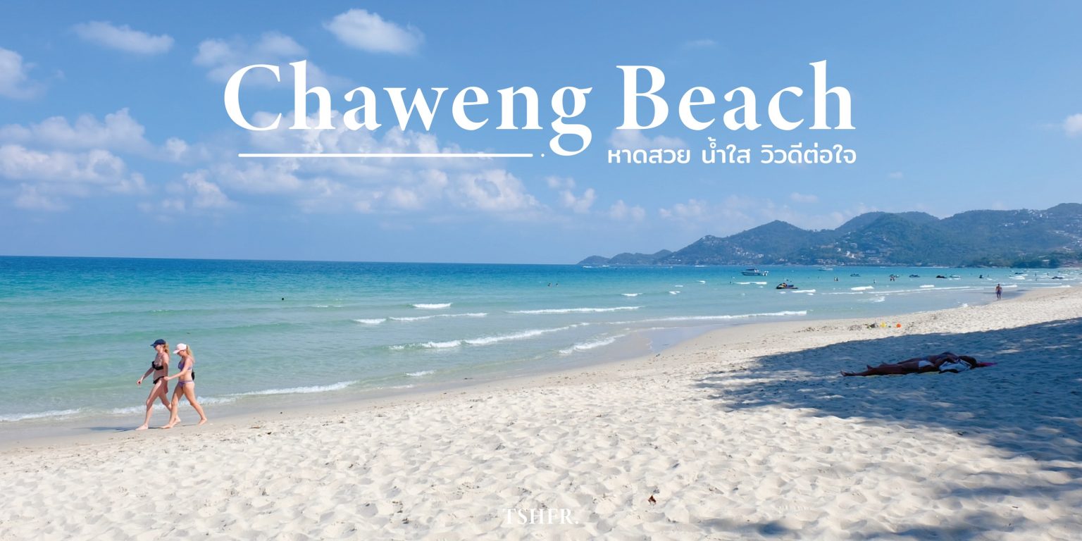 Chaweng Beach ชายหาดเฉวง – Seahorse Ferry