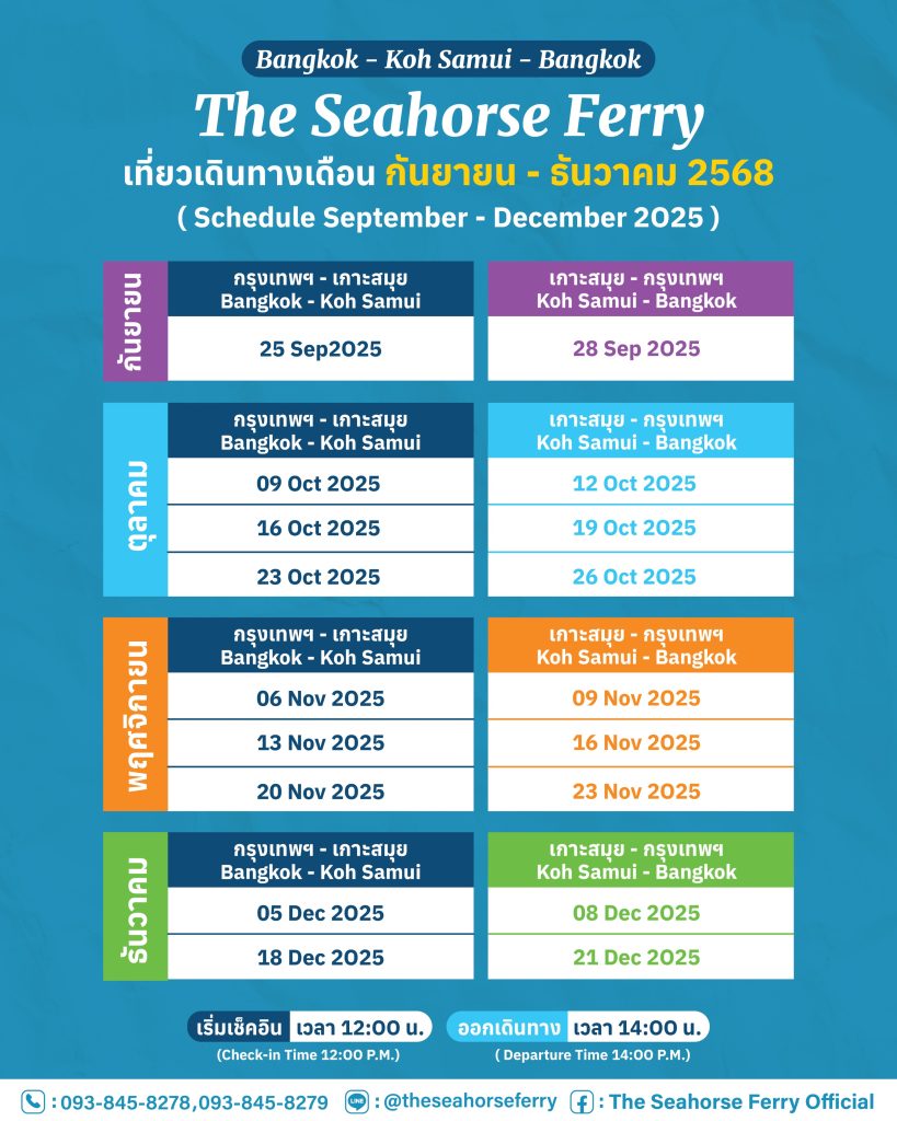 The Schedule September – December 2025 (ตารางเรือ ก.ย. – ธ.ค. 2568 ...